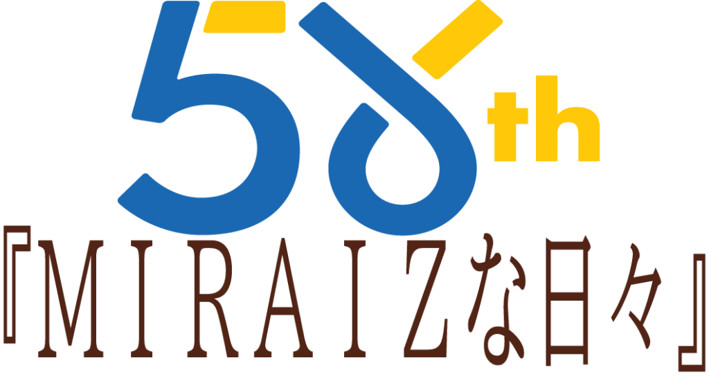 MIRAIZな日々 - MIRAIZ株式会社